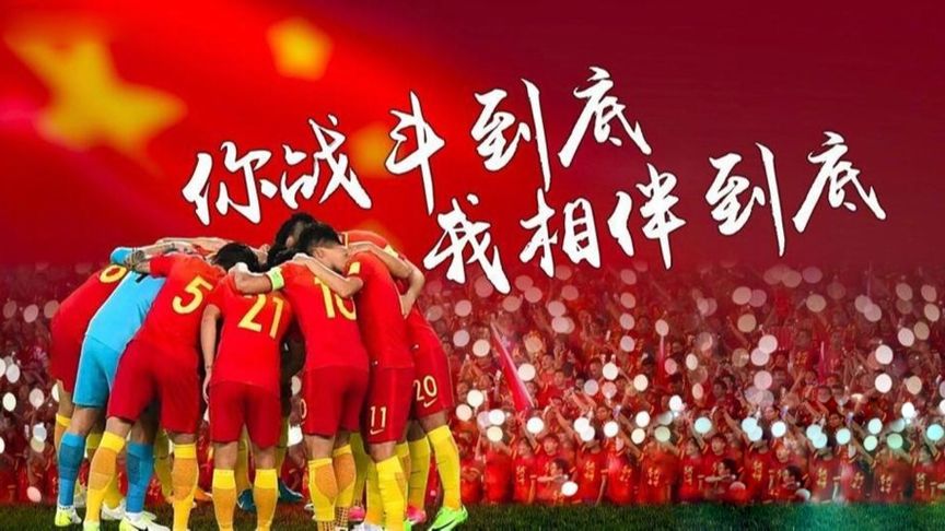 【FIFA足球世界】2022卡塔尔世界杯十二强赛我为国足加油