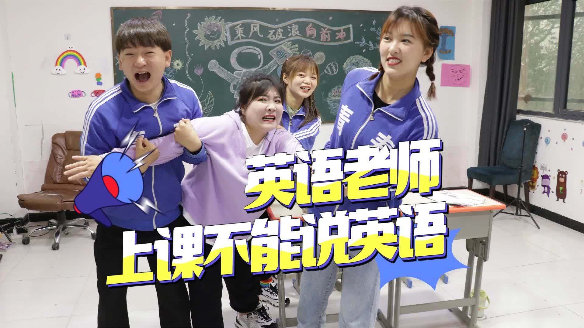 英语老师上课不能说英文,学生为了汉堡各出奇招,老师怎么应对?
