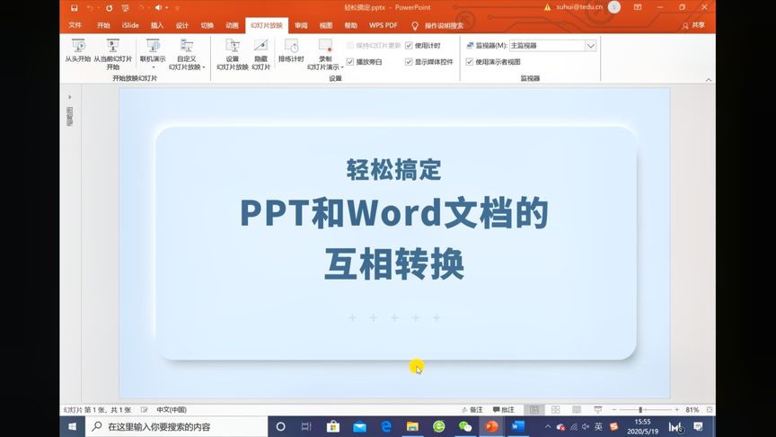 如何在PPT中插入并设置超链接
