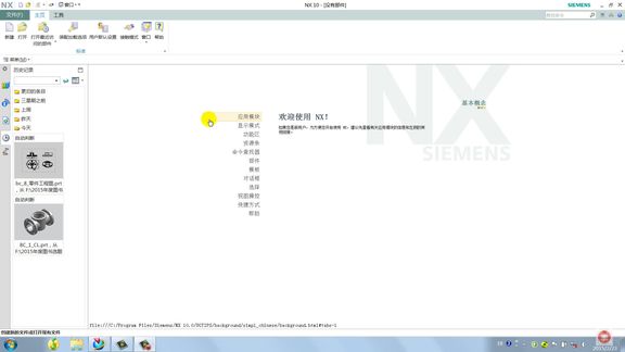 第1章_UG10.0入门综合实战演练