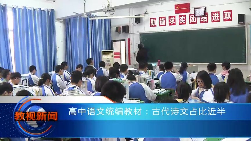 教育部发布高中三科统编教材 今秋开始投入使用