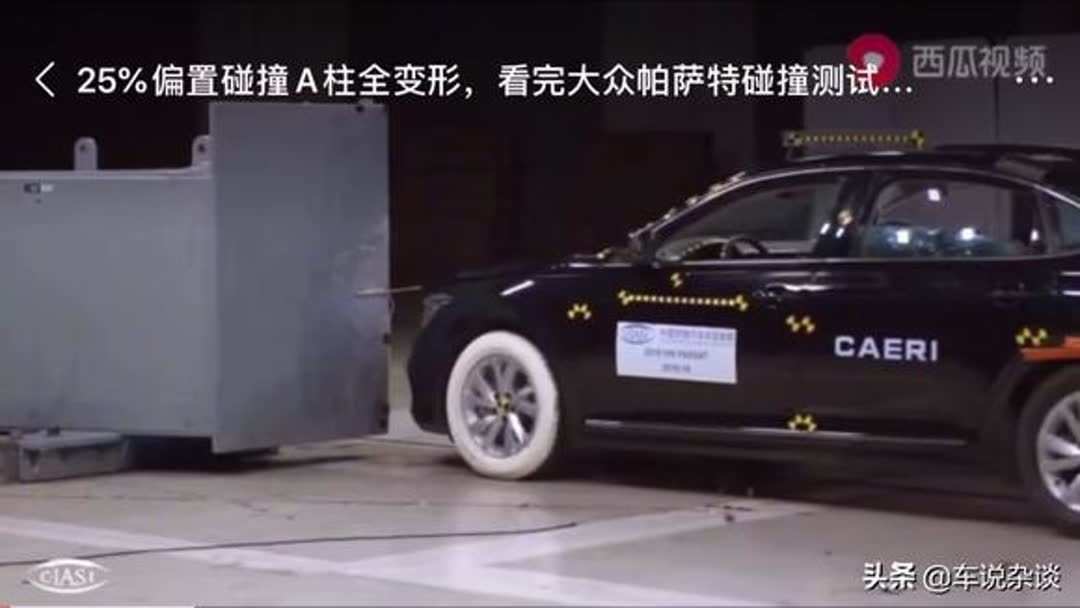 让帕萨特碰撞测试垫底的"中保研"是什么机构