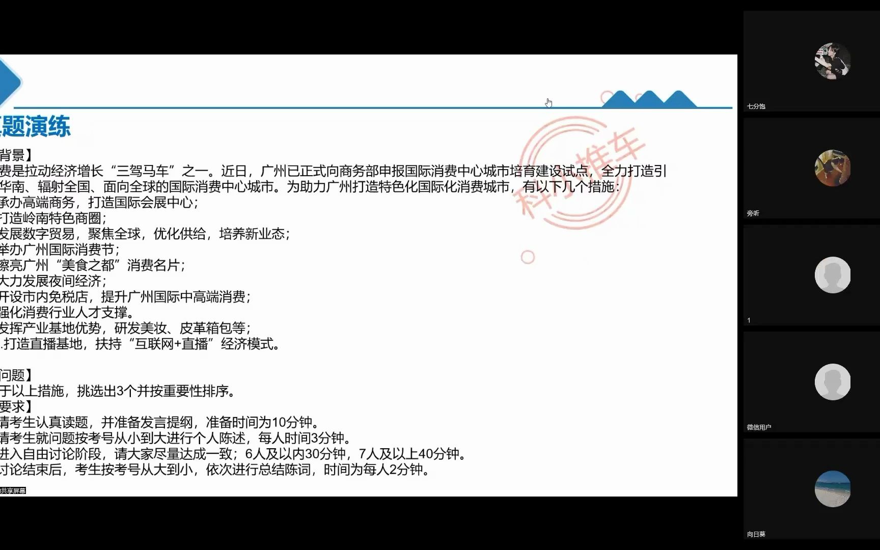 2023广东 无领导小组面试 高分学员经验分享与实战点评全程录制