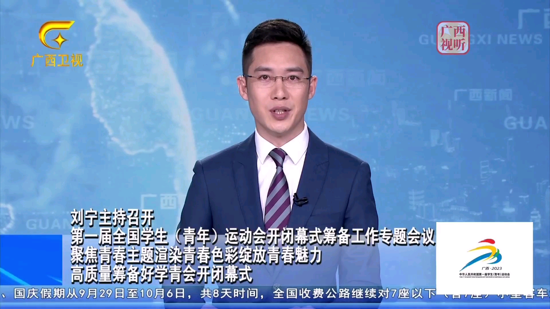 刘宁主持召开第一届全国学生(青年)运动会开闭幕式筹备工作专题会议。