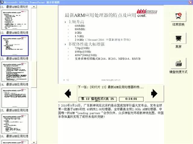 ARM处理器最新发展与典型应用--华清远见嵌入式培训视频