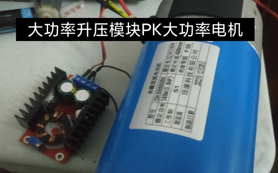 淘宝10元的150w大功率升压模块,功率有没有虚标?