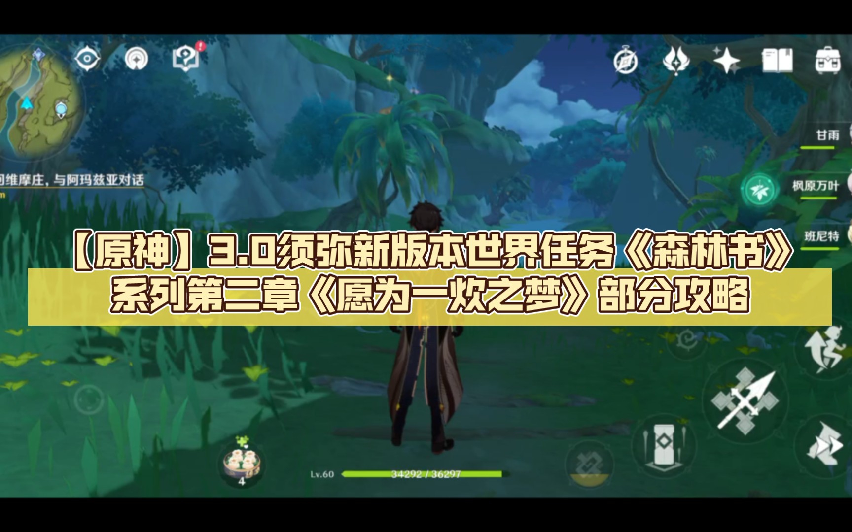 ...须弥新版本世界任务《森林书》系列第二章《愿为一炊之梦》部分攻略