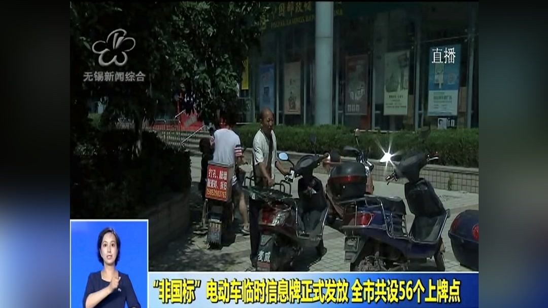 "非国标"电动车临时信息牌正式发放