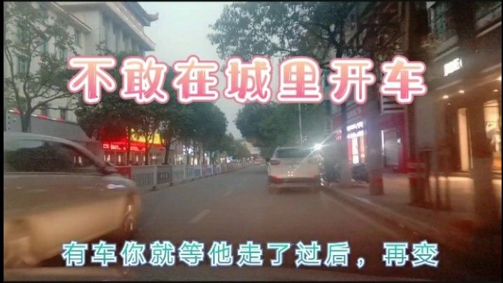 老司机城里开车手忙脚乱,你这驾照到底是怎么学的,危险无处不在