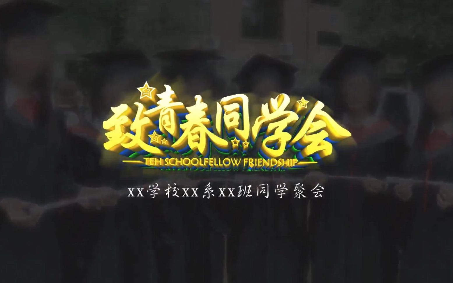 ae片头 608幻灯片风格图片分割拼合同学会开场视频片头ae模板 毕业...