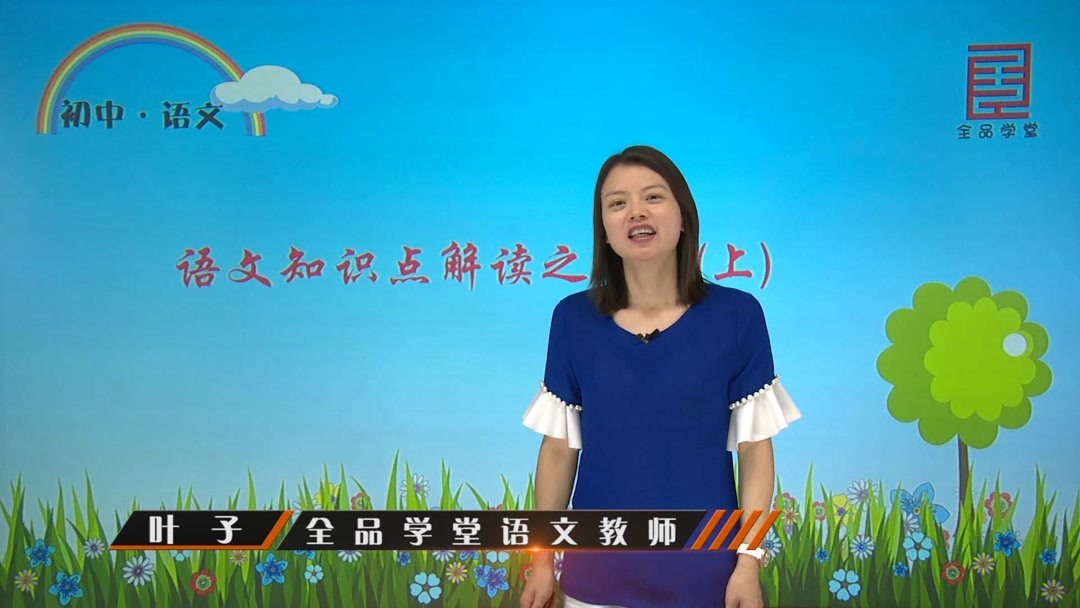 语文知识点解读之词语(上)