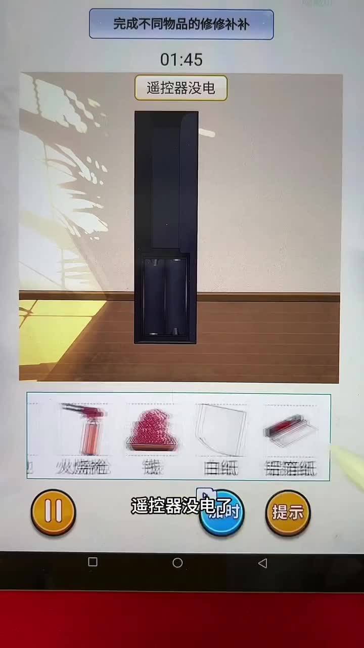 完成不同物品修修补补