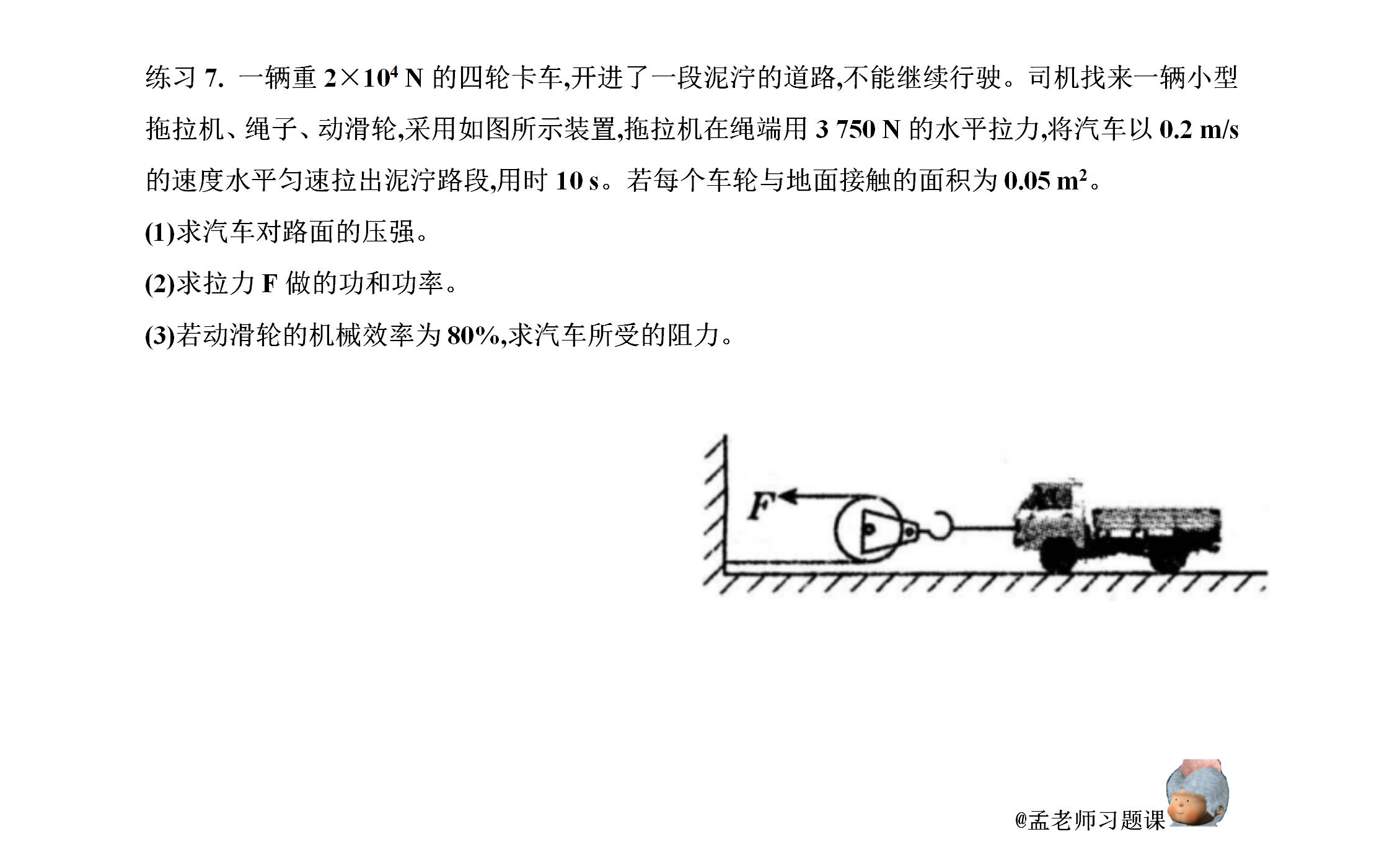 计算专题-滑轮-练习7-视频24-18