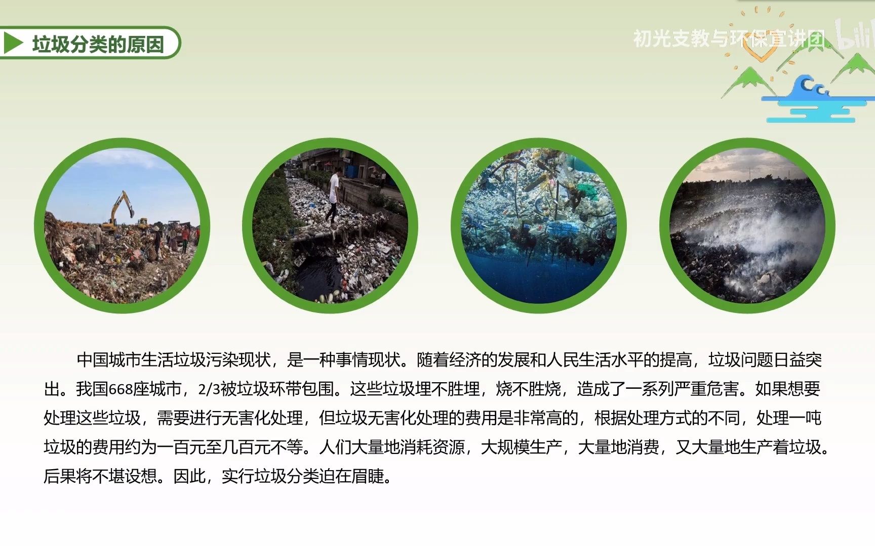 垃圾分类PPT