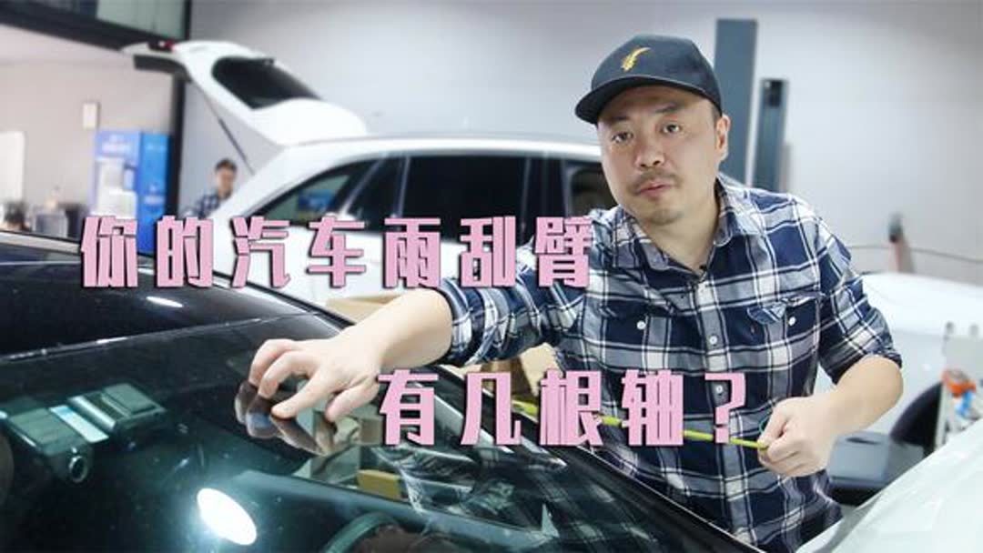 你见过奔驰挡风玻璃装三个雨刮器吗?看似很高级,其实是迫不得已