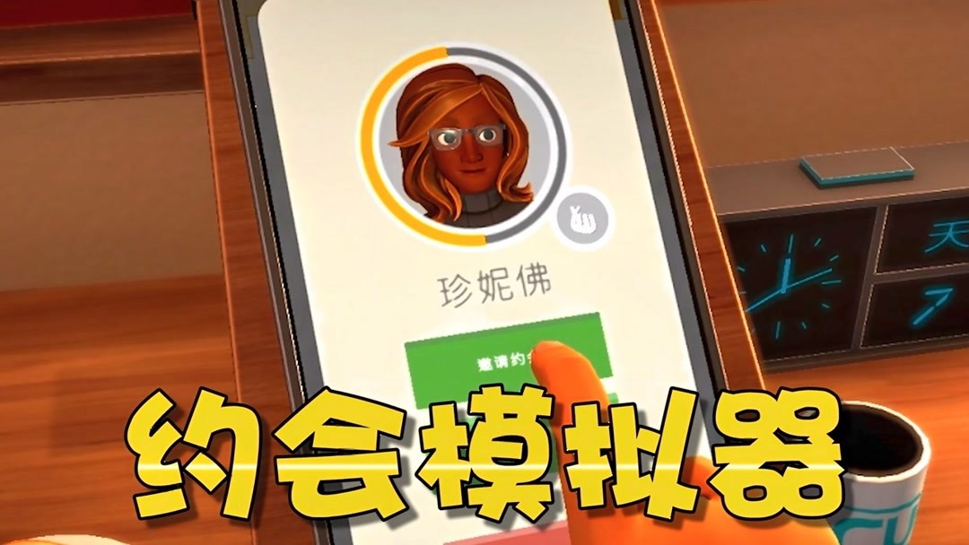 约会模拟器:妹纸为啥生气了呢