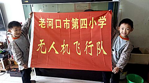 热烈祝贺无人机队,在科技节开幕式的飞行表演圆满成功