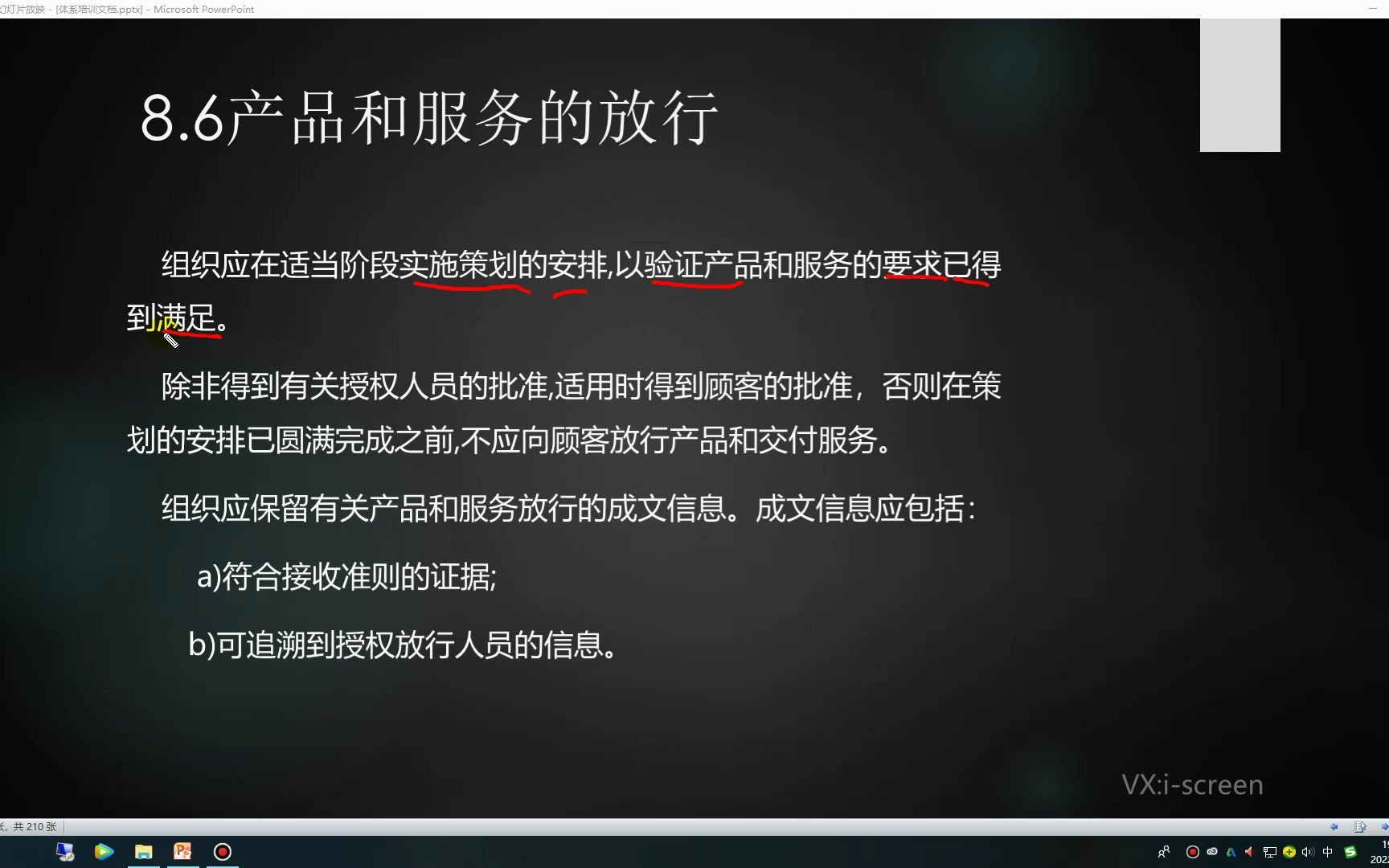 20手把手教你编写质量管理体系第20节8.6-手册模版讲解