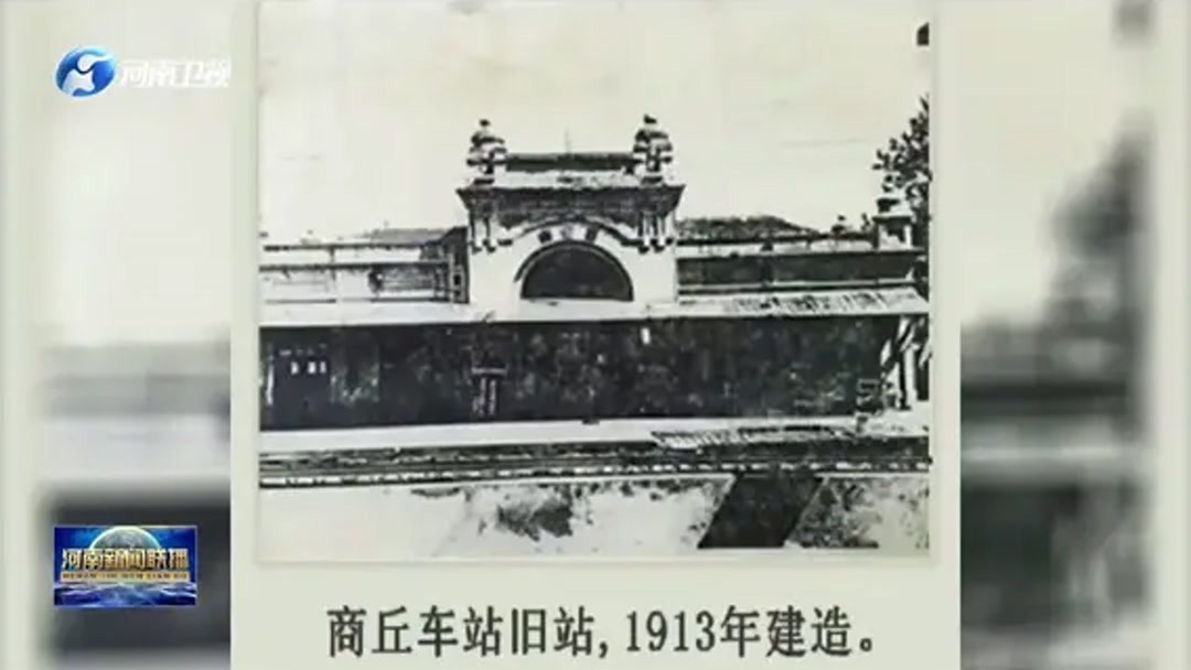 商丘车站党支部:工人运动中诞生的商丘第一个党组织