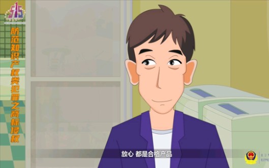 防范经济犯罪《排雷宝典》:商标侵权