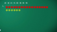 冀教版小学数学一年级下册第五单元《求一个数比另一个数多几》
