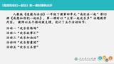 ...点评(小学道德与法治一年级下册第四单元精选课例教学实录及点评)