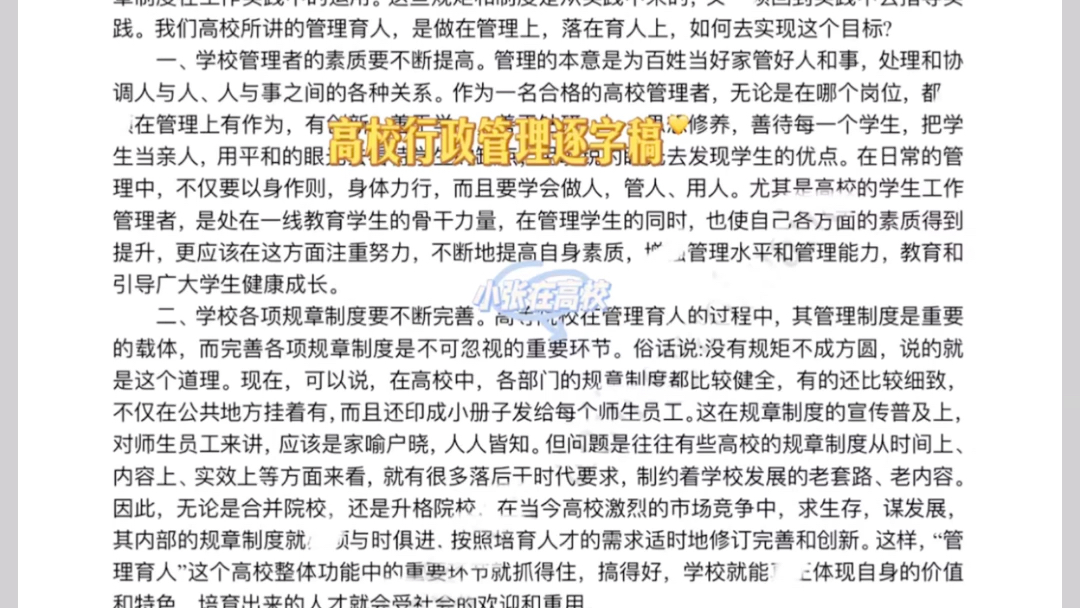 高校行政管理岗必背:管理育人