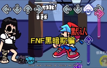 【FNF】黑暗欺骗模组,Bf来到了黑暗欺骗的世界!