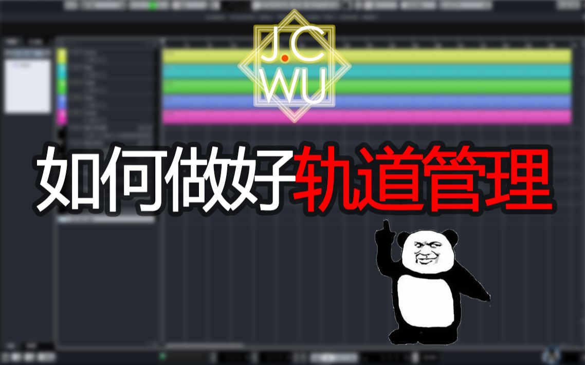 【简-教程】做好轨道管理,让工作事半功倍!