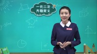 数学九年级上册 人教版 第1集 一元二次方程