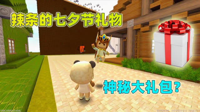 迷你世界:辣条给喜欢的女孩子,送最宝贵的东西