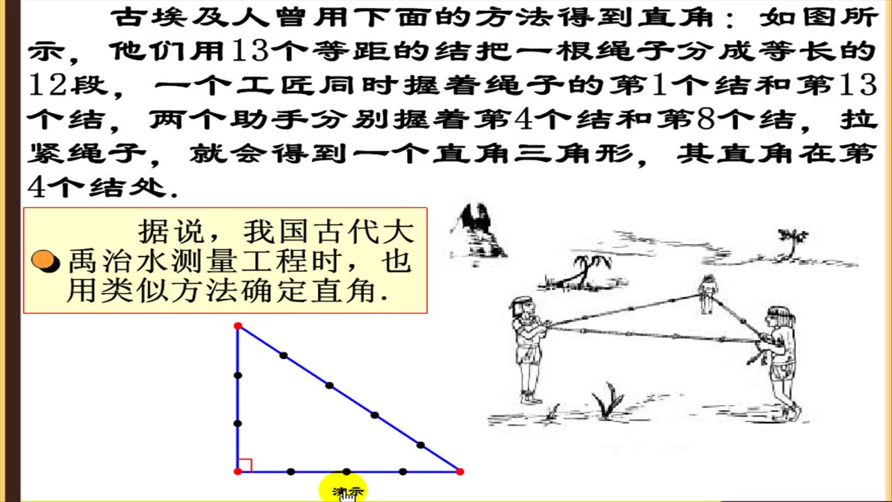 2.4人教版数学八年级下册《勾股定理的逆定理1》