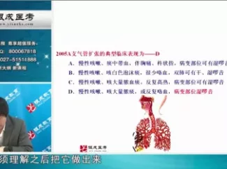 第02章 支气管扩张症26分钟