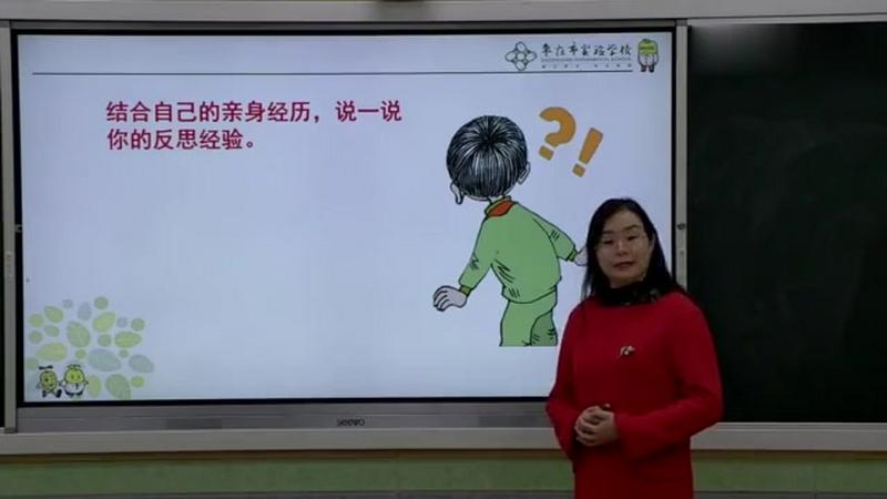 3月2日六年级第4节道德与法治第1单元第3课《学会反思》第1课时