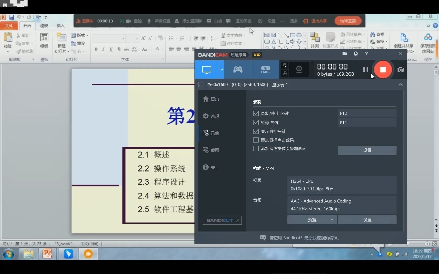 计算机应用基础8