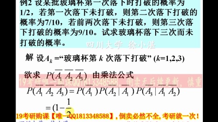 《概率论与数理统计》徐小湛 第9讲 条件概率 (II): 乘法公式