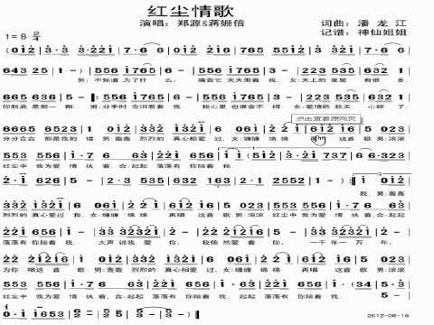 《红尘情歌》简谱视唱 纪炎