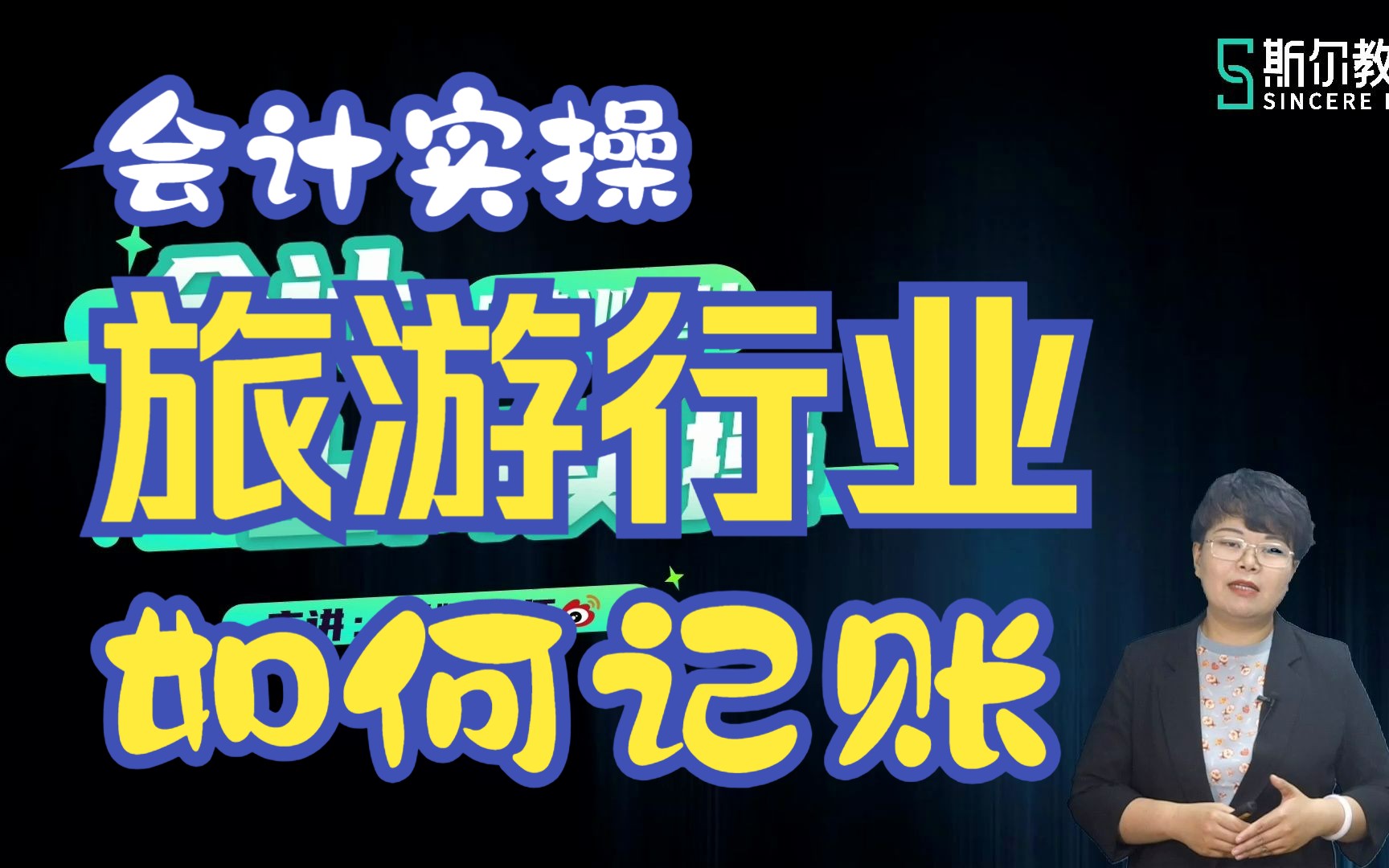 服务业会计如何记账(上)