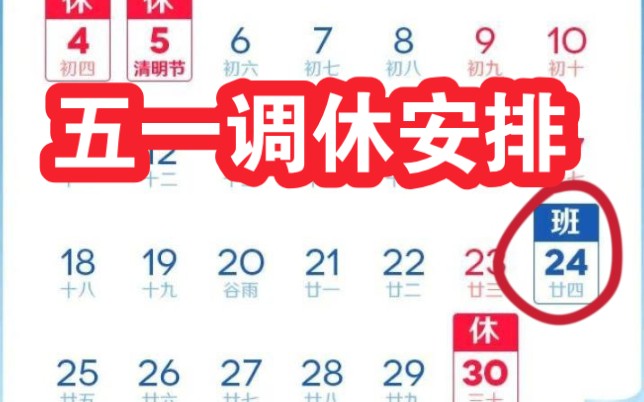 这周日要上班!2022年五一放假调休安排来了