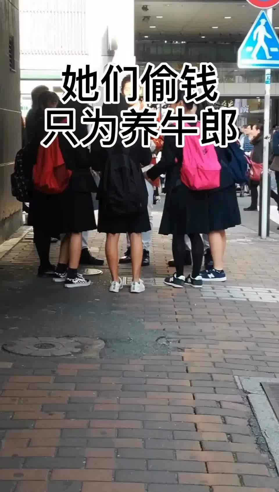 她们偷钱,只为养牛郎,对此你怎么看呢?