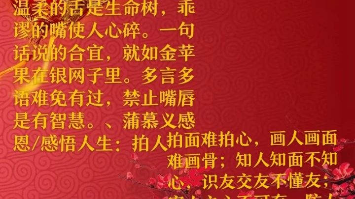 箴言书;说话浮躁的,如刀刺人;智慧人的舌头,却为医人的良药。