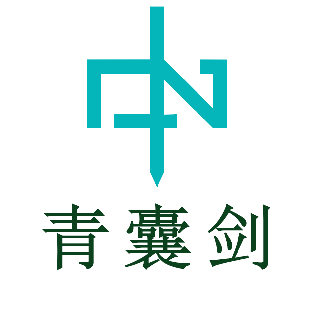 青囊剑 