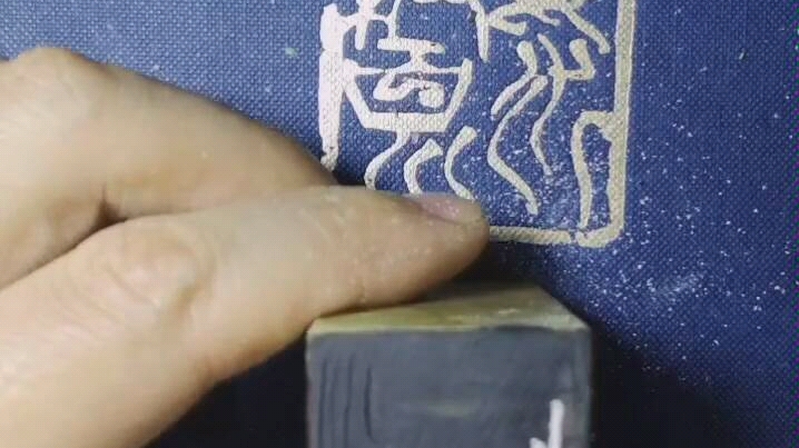 学篆刻,不会冲刀,我教你