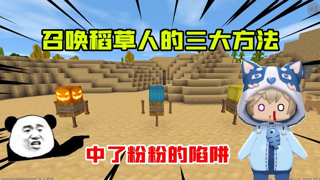 迷你世界:召唤稻草人三种方法!每一种都很经典,却再也见不到它