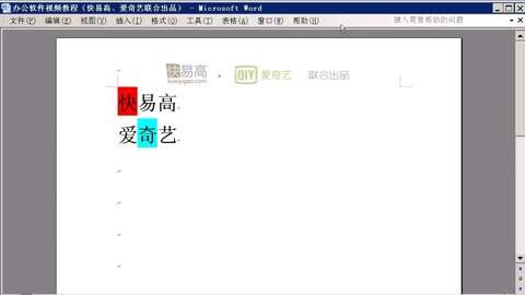 word2003强调文字,怎么将其设置成黄色背景底纹