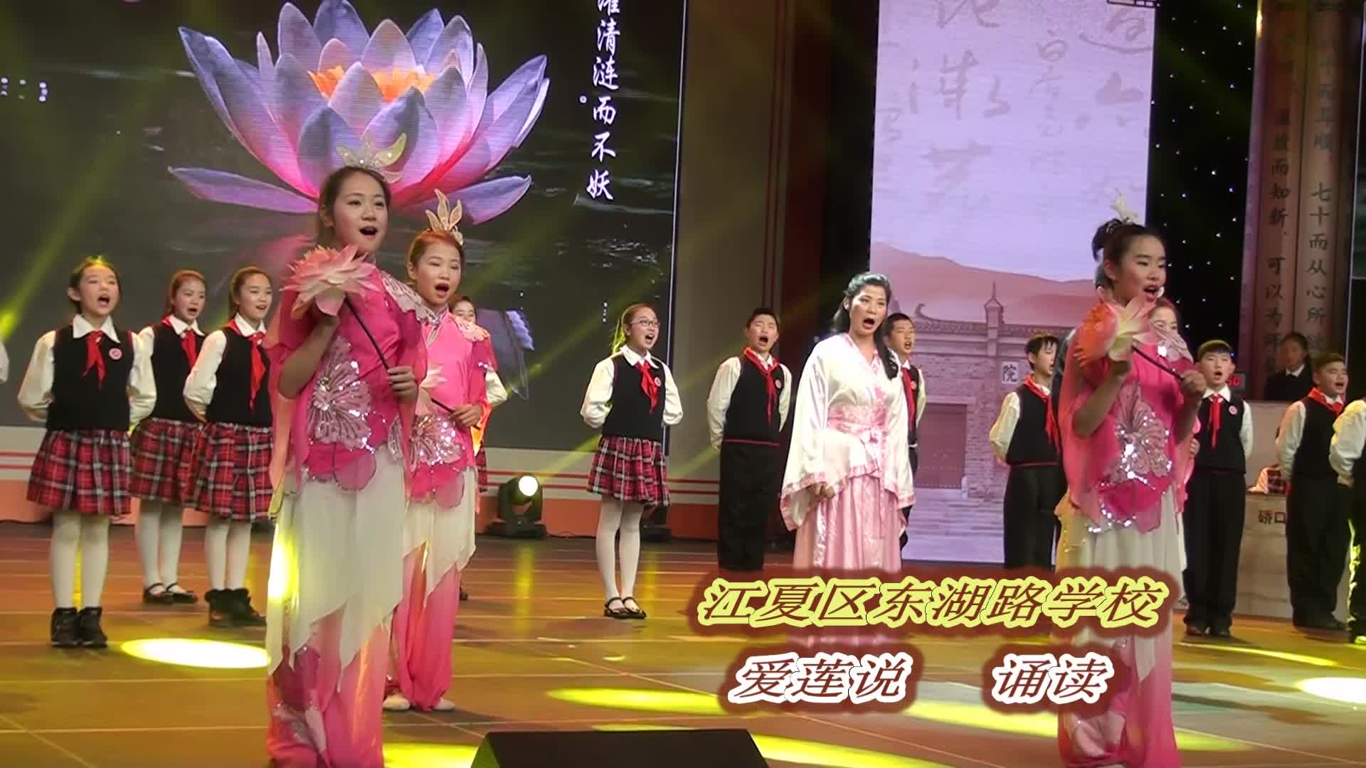 武汉市第二届诵读大赛团体决赛东湖路学校《爱莲说》朗诵现场