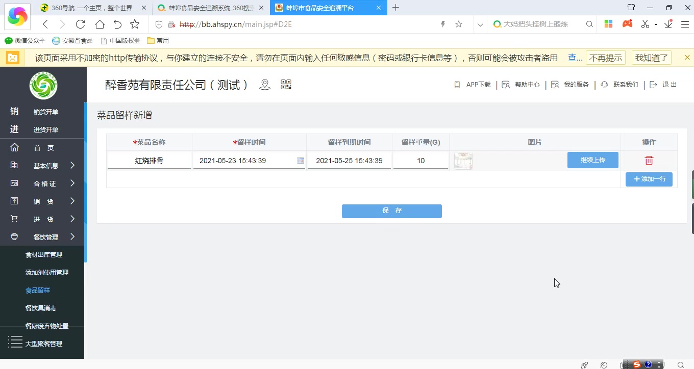 食品留样