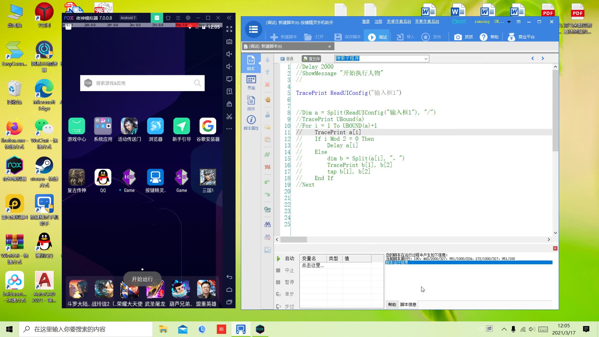 按键精灵番外篇:连点器