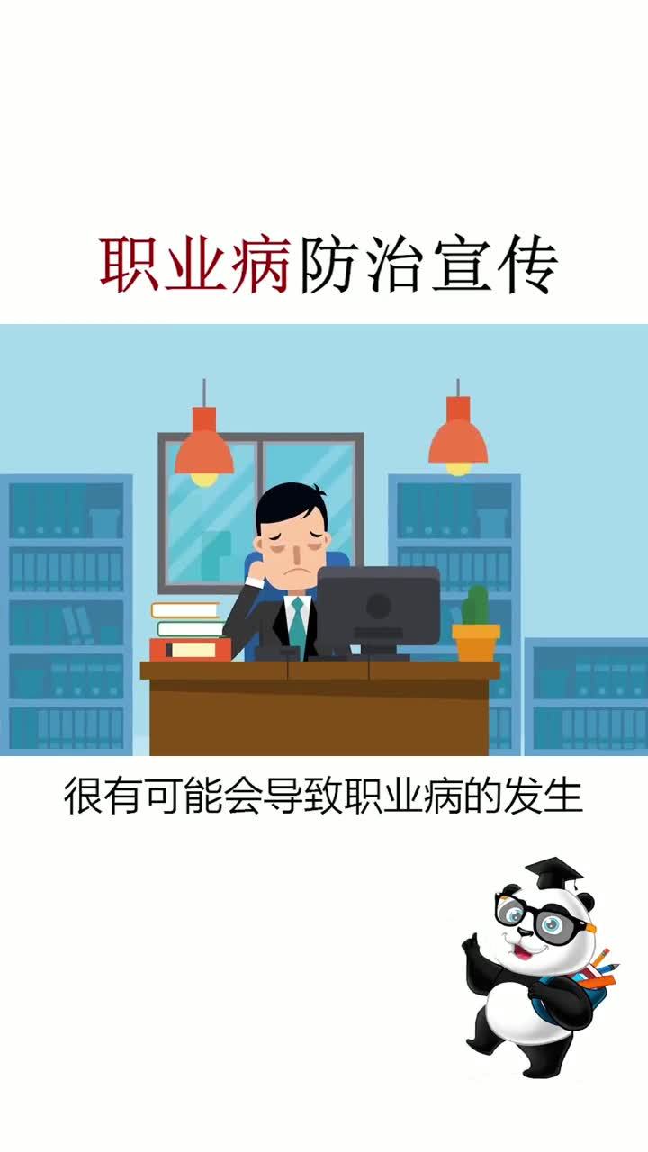 职业病防治宣传