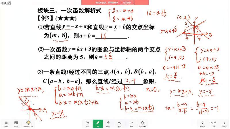 初中数学一次函数专项训练3